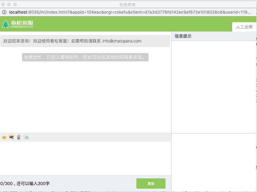 访客的排队信息不对 · Issue #537 · cskefu/cskefu · GitHub