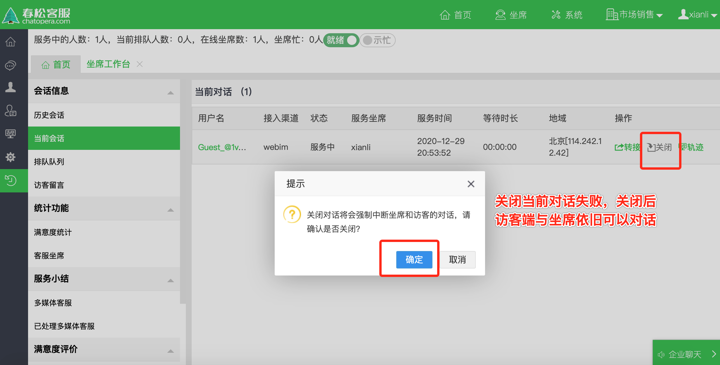 历史会话、当前会话页面关闭当前对话失败 · Issue #548 · cskefu/cskefu · GitHub