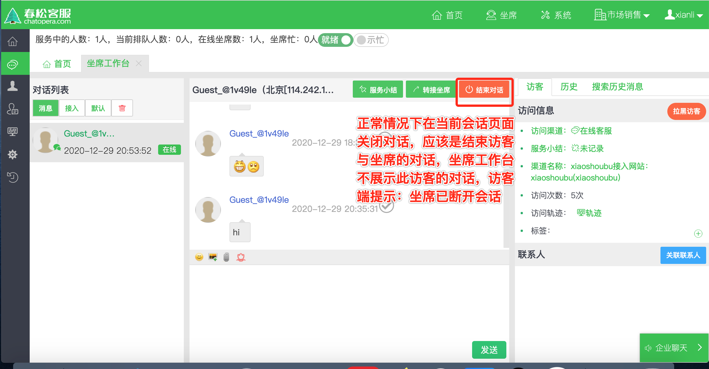 历史会话、当前会话页面关闭当前对话失败 · Issue #548 · cskefu/cskefu · GitHub