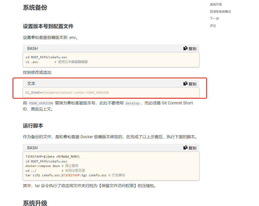 春松客服部署 — 構建鏡像失敗 · Issue #615 · cskefu/cskefu · GitHub