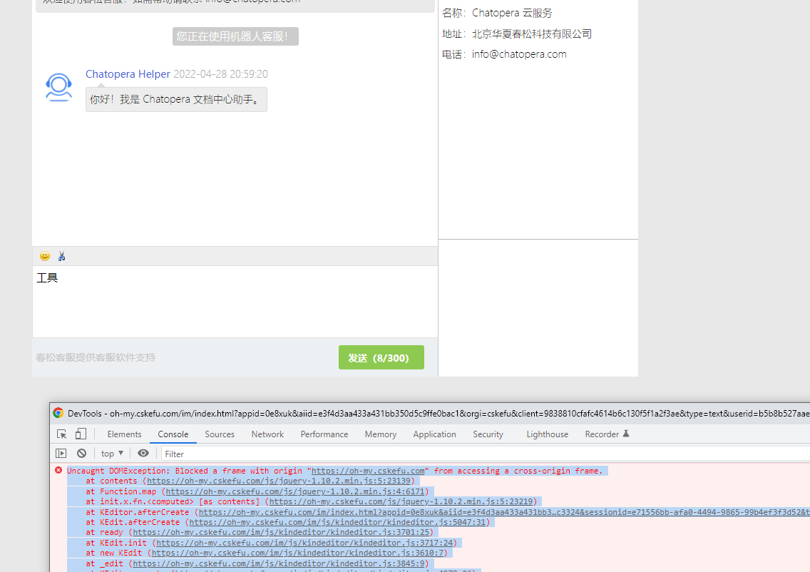 访客端 Chrome 浏览器无法聊天，报错 kindeditor, Uncaught DOMException: Blocked a frame with origin · Issue ...