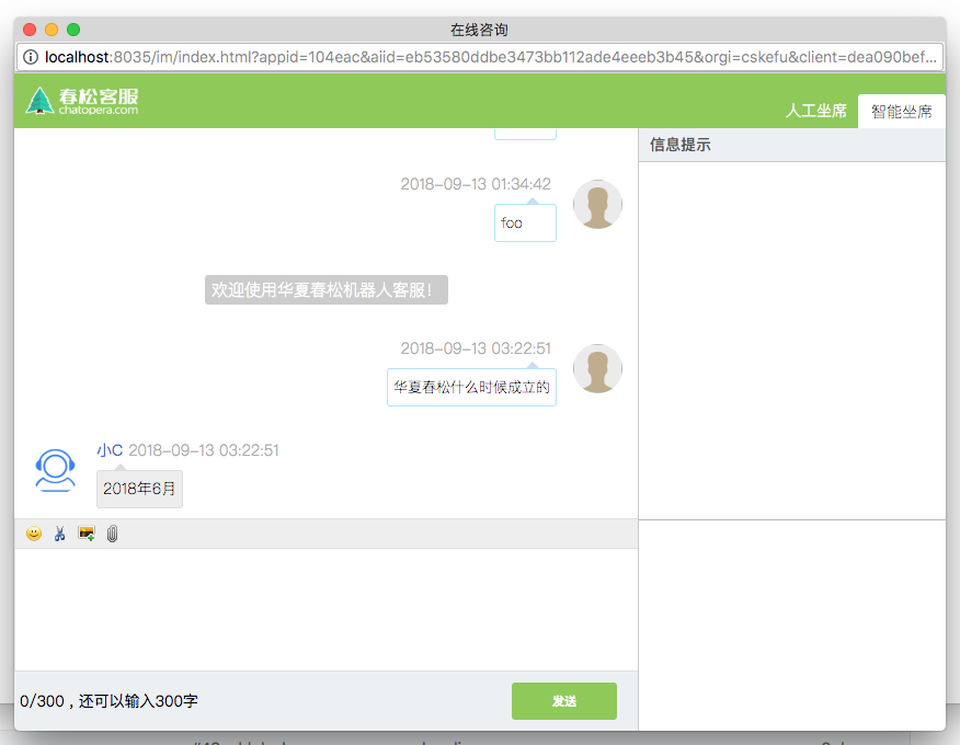 [cc] 聊天机器人加入访客会话 · Issue #75 · cskefu/cskefu · GitHub