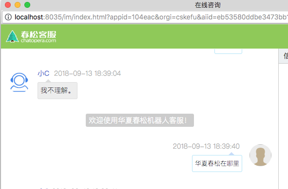 [cc] 聊天机器人加入访客会话 · Issue #75 · cskefu/cskefu · GitHub