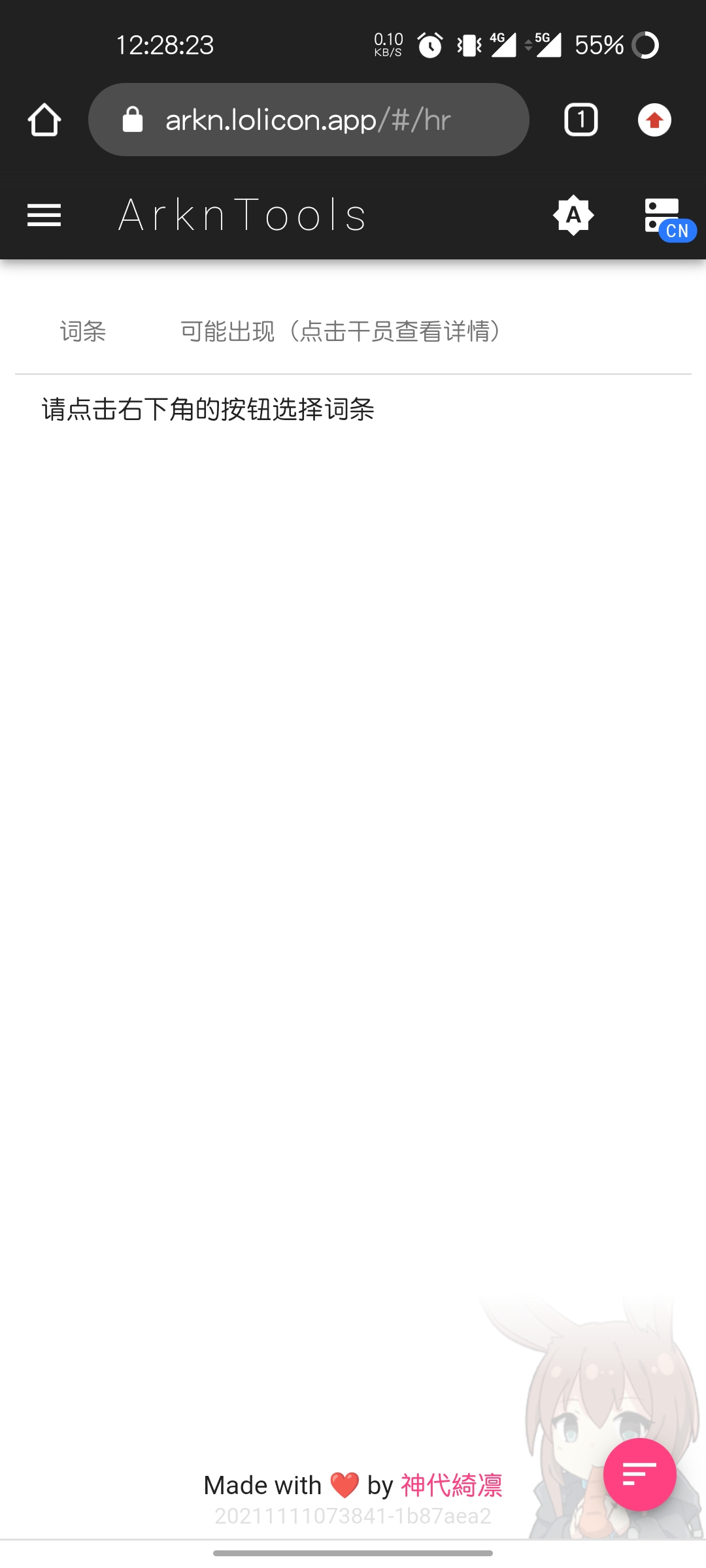 手机版访问公招页面内容缺失 · Issue #147 · arkntools/arknights-toolbox · GitHub