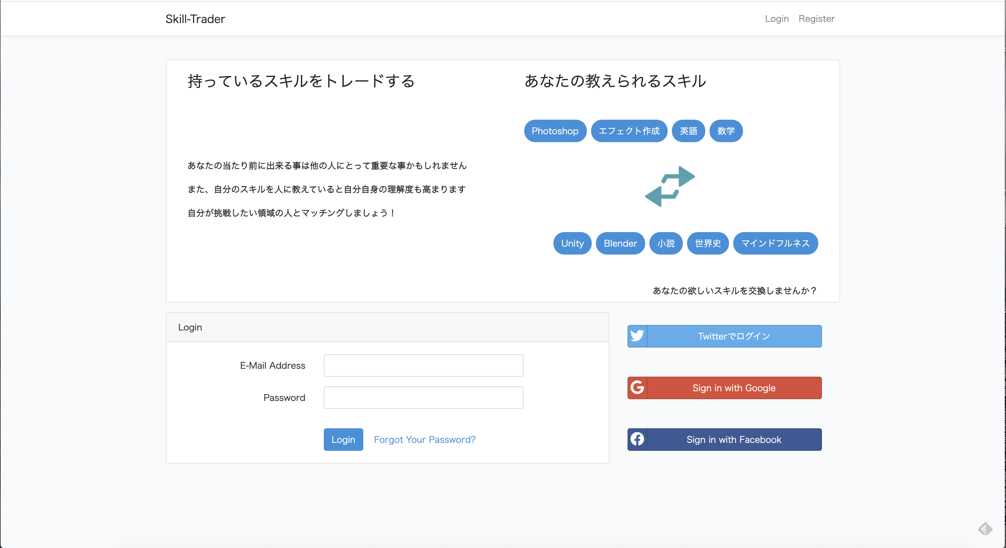 GitHub - Ryuya/SkillTrader: 自分が欲しいスキルと自分の持っているスキルを交換するためのWebサービスです