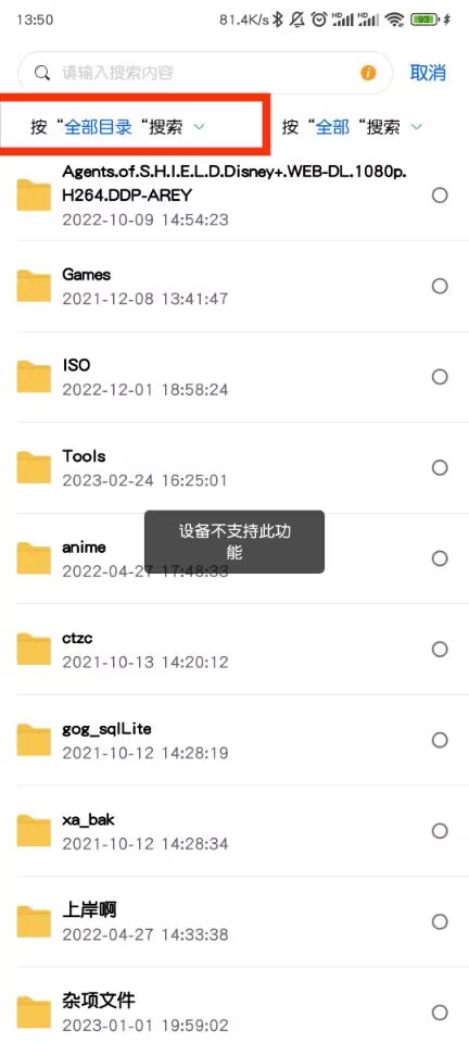 易有云客户端满足怎么样的条件才能在搜索的时候使用"含子目录"和"全部目录"呢 · Issue #86 · linkease/doc.linkease.com · GitHub