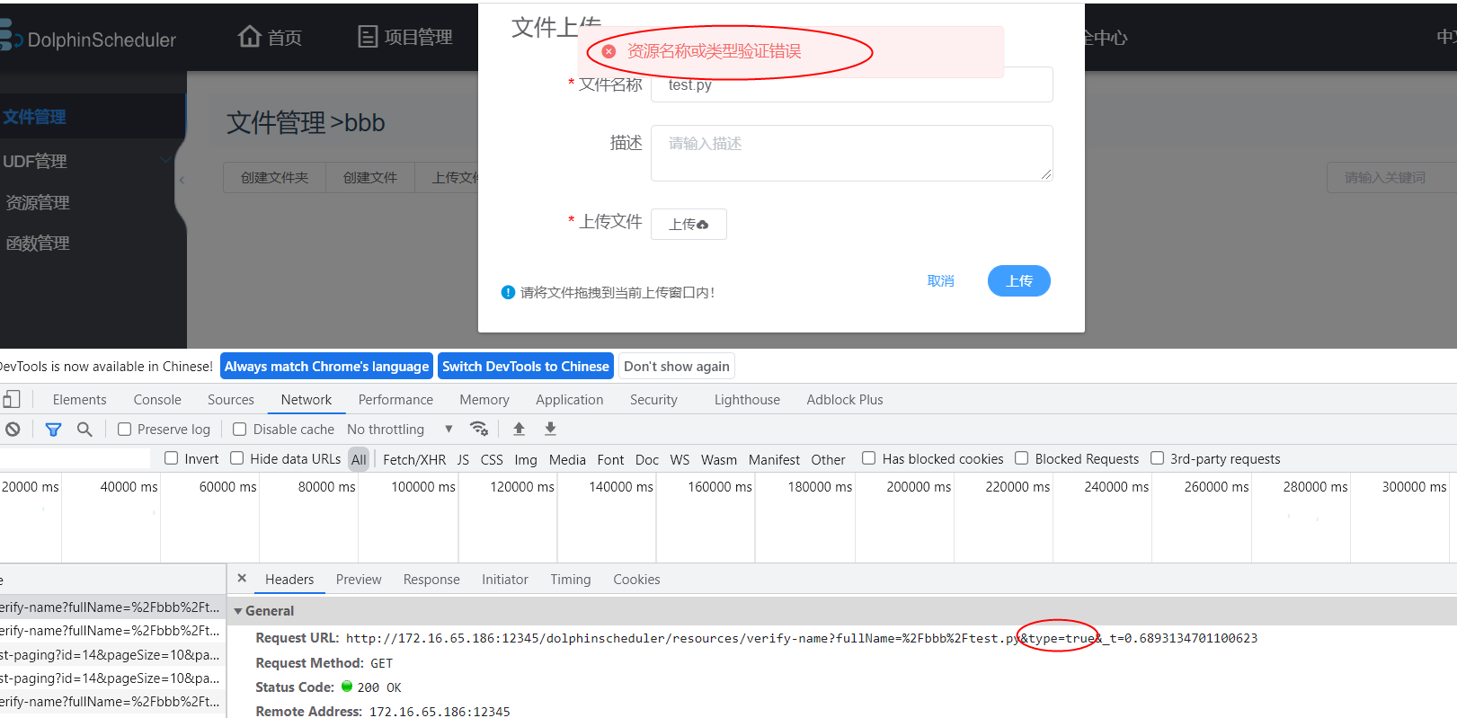 Bug 上传资源文件失败 · Issue 6370 · Apachedolphinscheduler · Github