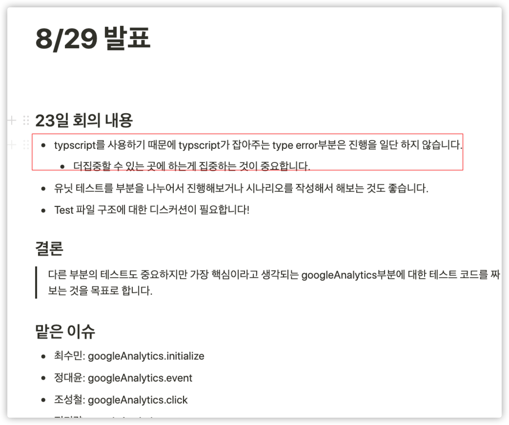 Te Jest 제외하기 · Issue 177 · Everyanalytics React Analytics Provider · Github