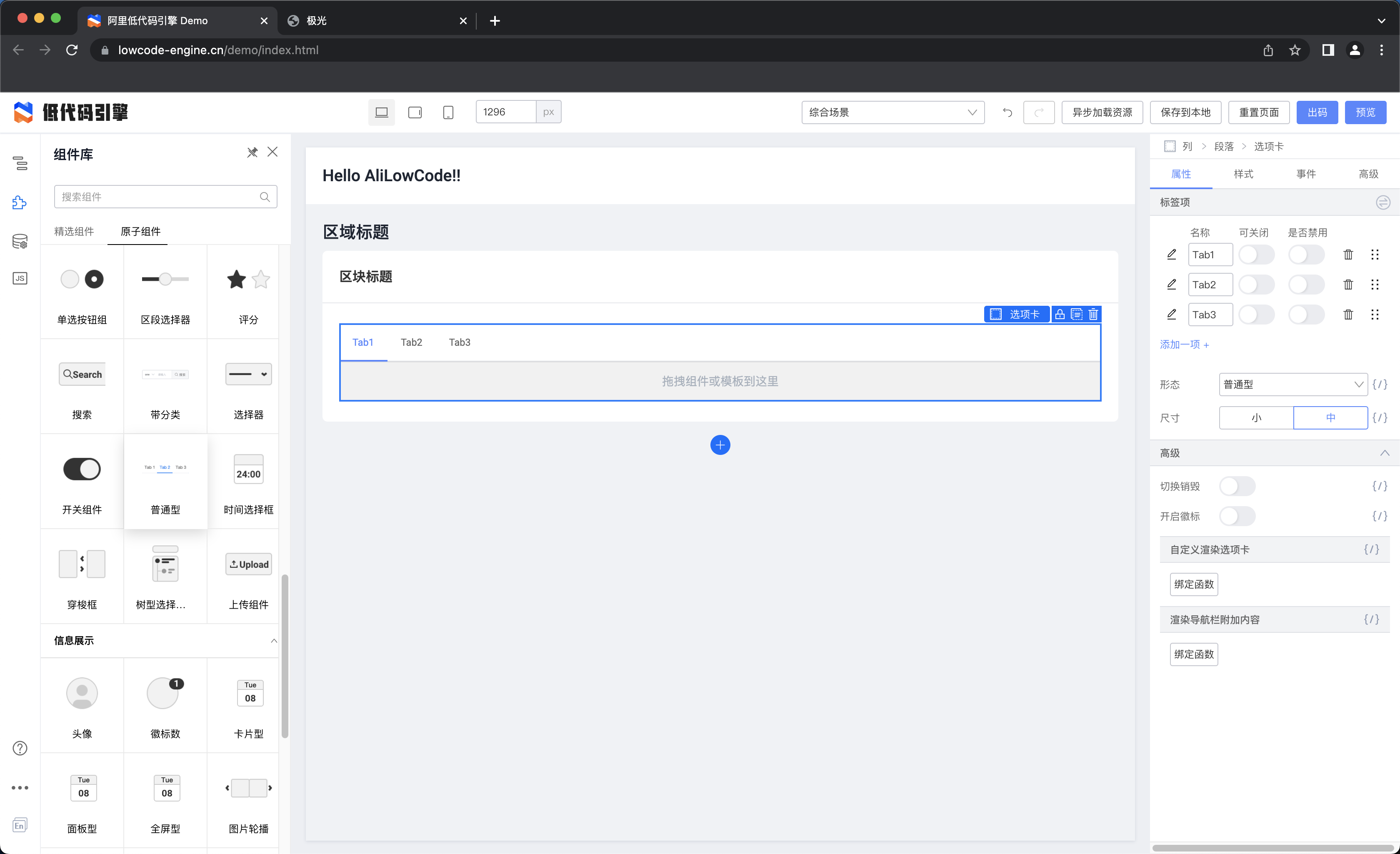 体验线上demo时，综合场景拽入原子组件-普通型(Tab)组件后出码异常 · Issue #839 · alibaba/lowcode-engine · GitHub