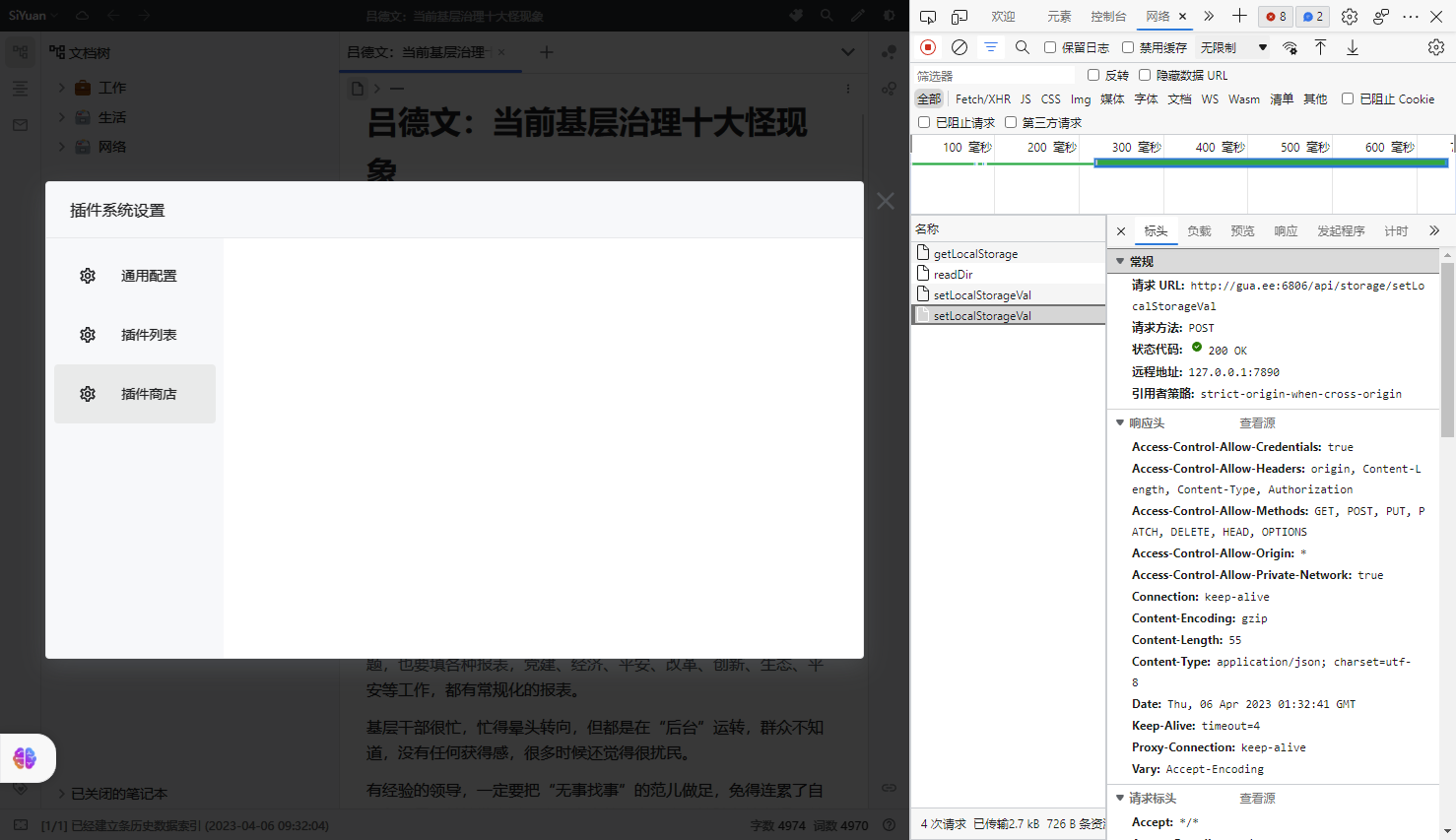 插件商店为空 · Issue #10 · zuoez02/siyuan-plugin-system · GitHub