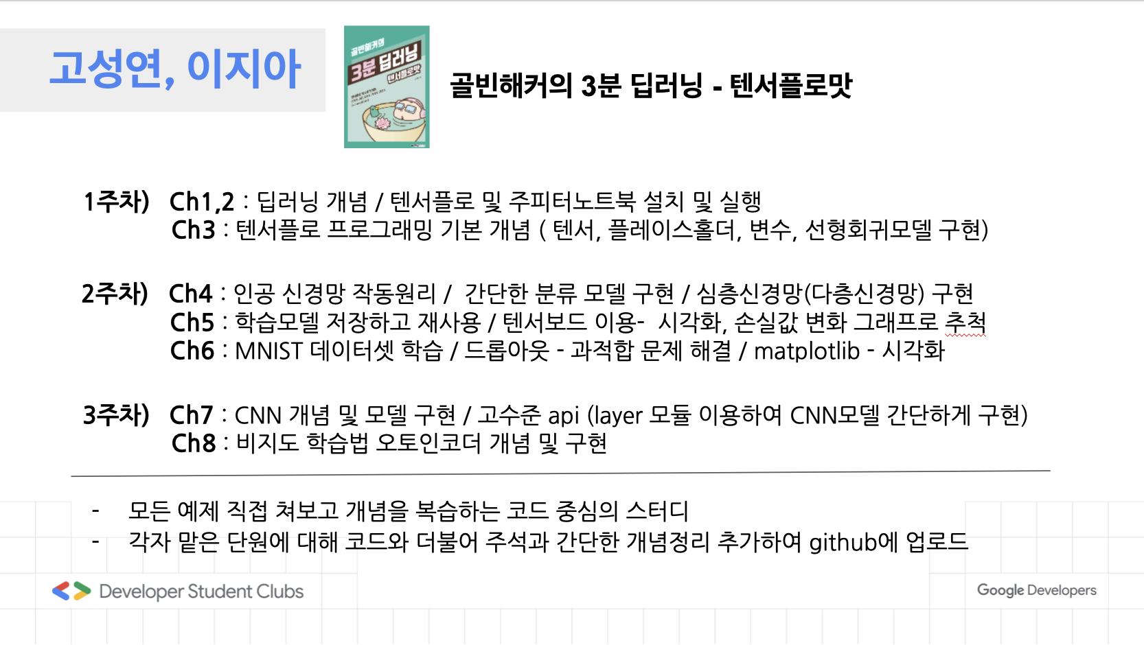 GitHub - dsc-sookmyung/2020-MachineLearning-ToyProject: 2020 하반기 MachineLearning Study 이후 ...