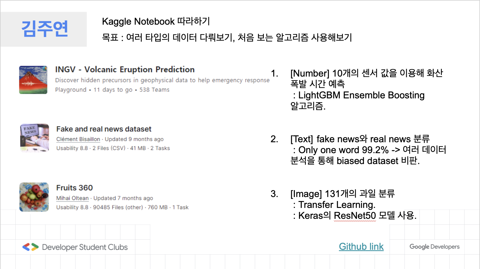 GitHub - dsc-sookmyung/2020-MachineLearning-ToyProject: 2020 하반기 MachineLearning Study 이후 ...