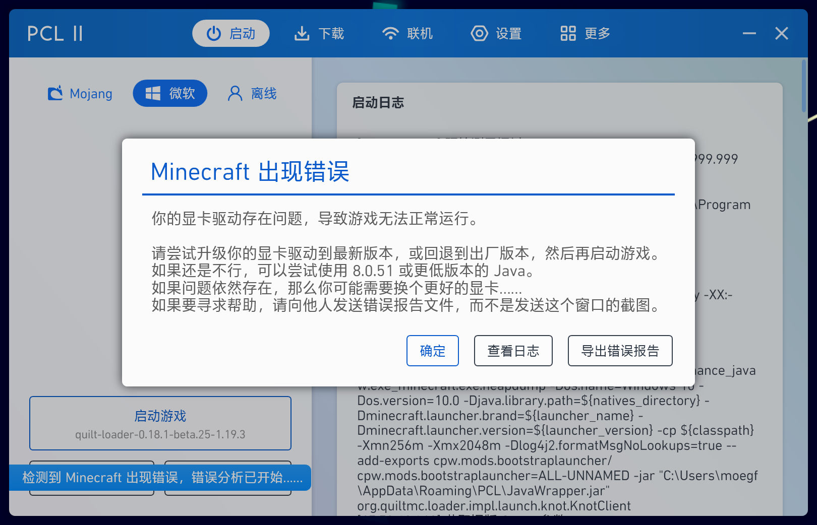 闪退原因检测出错 · Issue #630 · Meloong-Git/PCL · GitHub