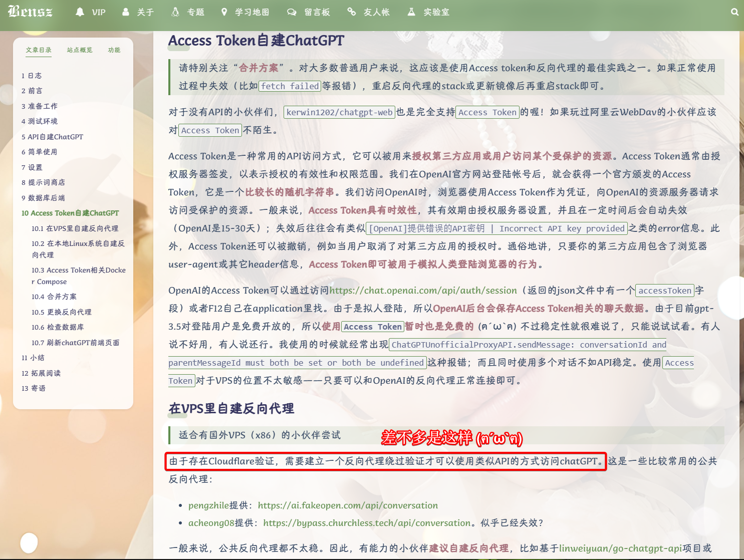 这个代理，你们能用么？https://ai.fakeopen.com/api/conversation · Issue #1636 · Chanzhaoyu/chatgpt-web · GitHub