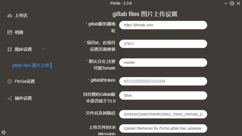 上传失败，用的是极狐，另一个gitlab插件就可以，报错 · Issue #4 · d-w-x/picgo-plugin-gitlab-files · GitHub
