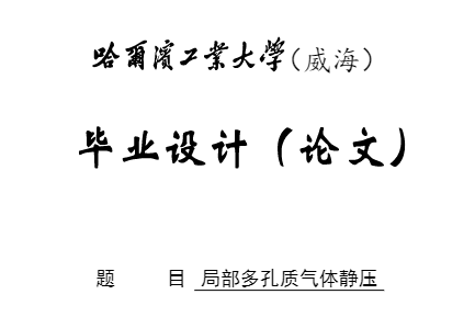 威海本科毕业论文若干格式更新 · Issue #100 · hithesis/hithesis · GitHub