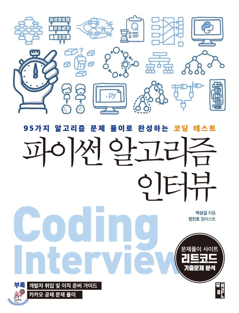 GitHub - hyun06000/coding_test_study_with_python: It is a coding test ...