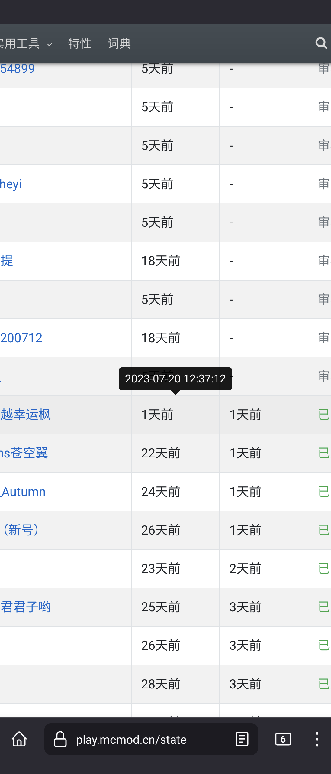 找服玩的审核是不是有点... · Issue #891 · Ahrwing/mcmod · GitHub