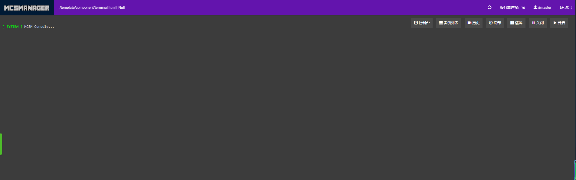 您好 请问控制台如何交互 · Issue #100 · MCSManager/MCSManager · GitHub