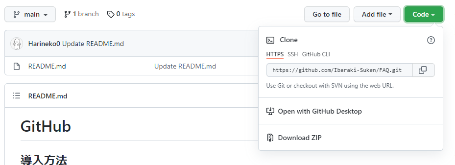 GitHub - Ibaraki-Suken/FAQ: よくある質問