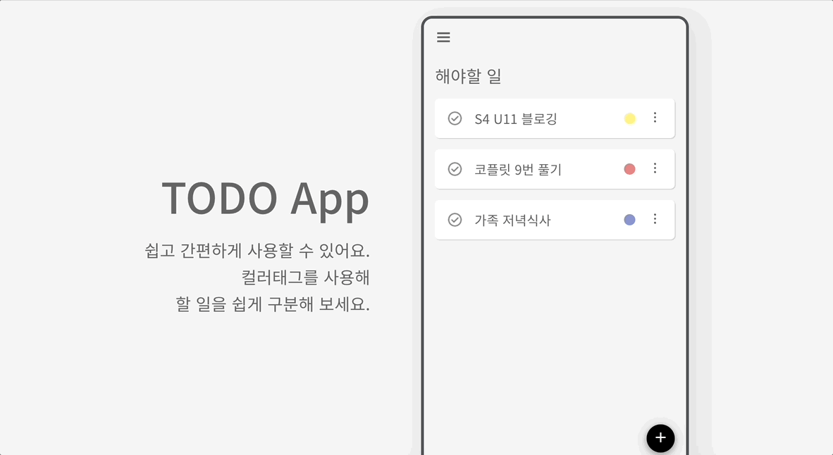 GitHub - shinnh2/my-todo-app: 나만의 TODO app 입니다.