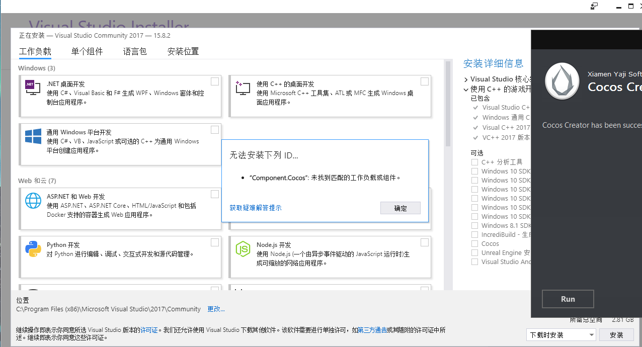 [2.0.1-rc1]Creator安装过程中勾选VS2017进行安装时会出现报错信息（windows版本） · Issue #3136 · cocos/cocos-engine · GitHub