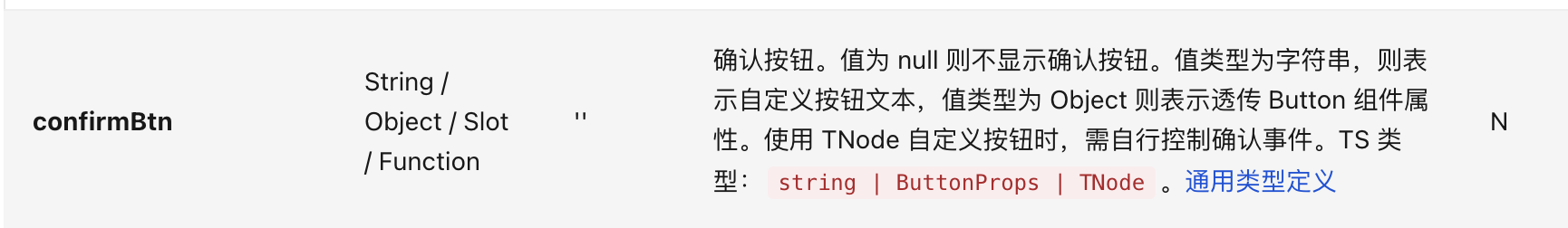 [Dialog] confirm-btn 配置项 传递null 会告知TS类型错误 · Issue #521 · Tencent/tdesign-vue-next · GitHub