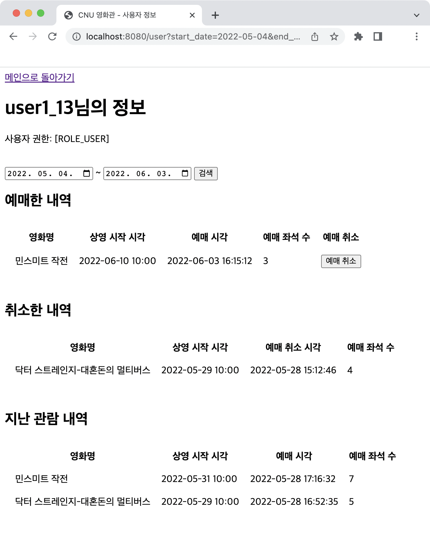 GitHub - jdongyun/CNU-Cinema: 3학년 1학기 데이터베이스 텀프로젝트