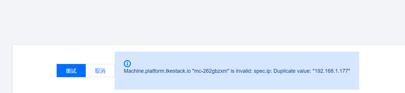删除节点， 重新加入， 会报错 achine.platform.tkestack.io "mc-262gbzxm" is invalid: spec.ip: Duplicate value ...