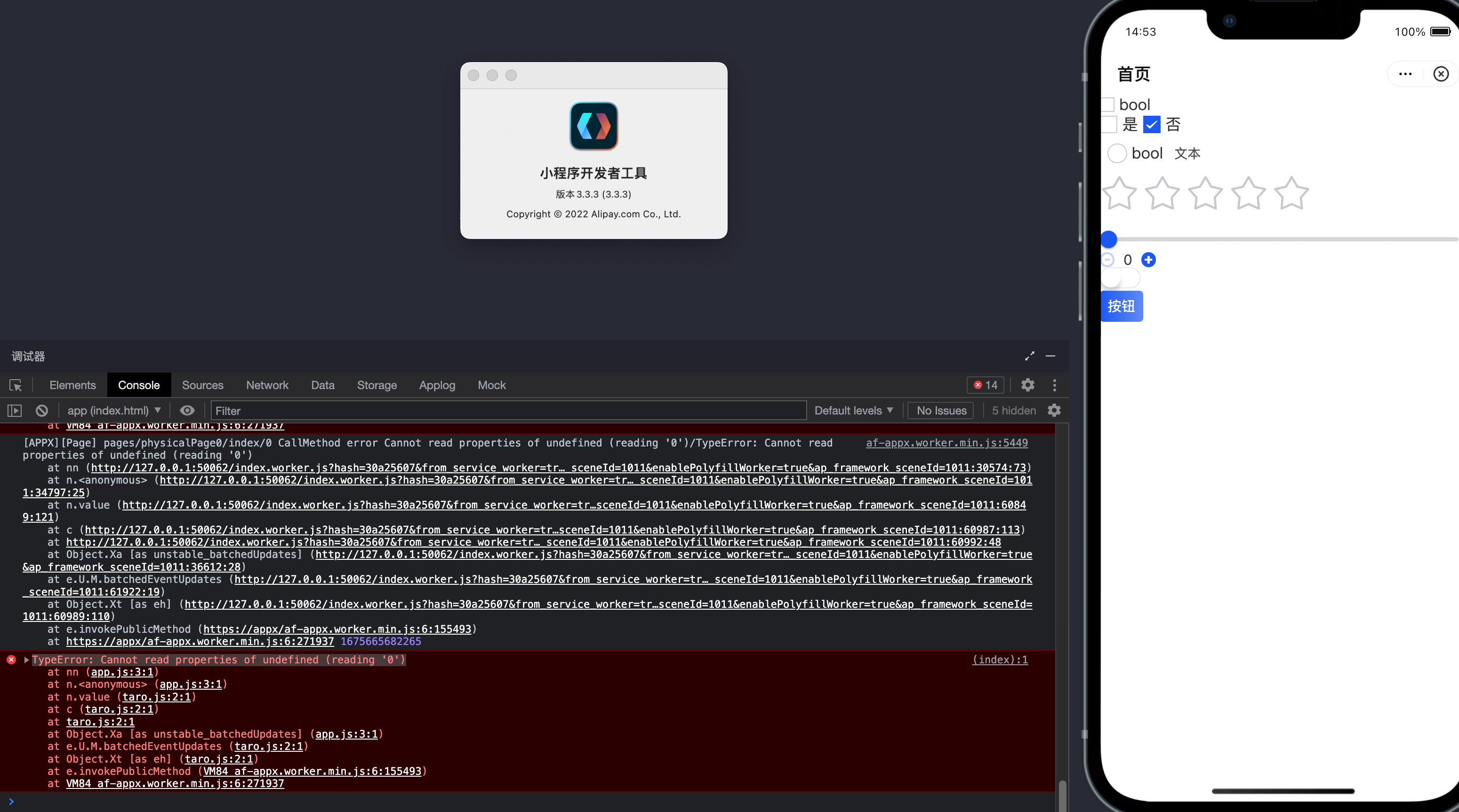 [Bug Report] 评分组件Rate 在 支付宝小程序 点击时 报错 TypeError: Cannot read properties of undefined (reading '0 ...