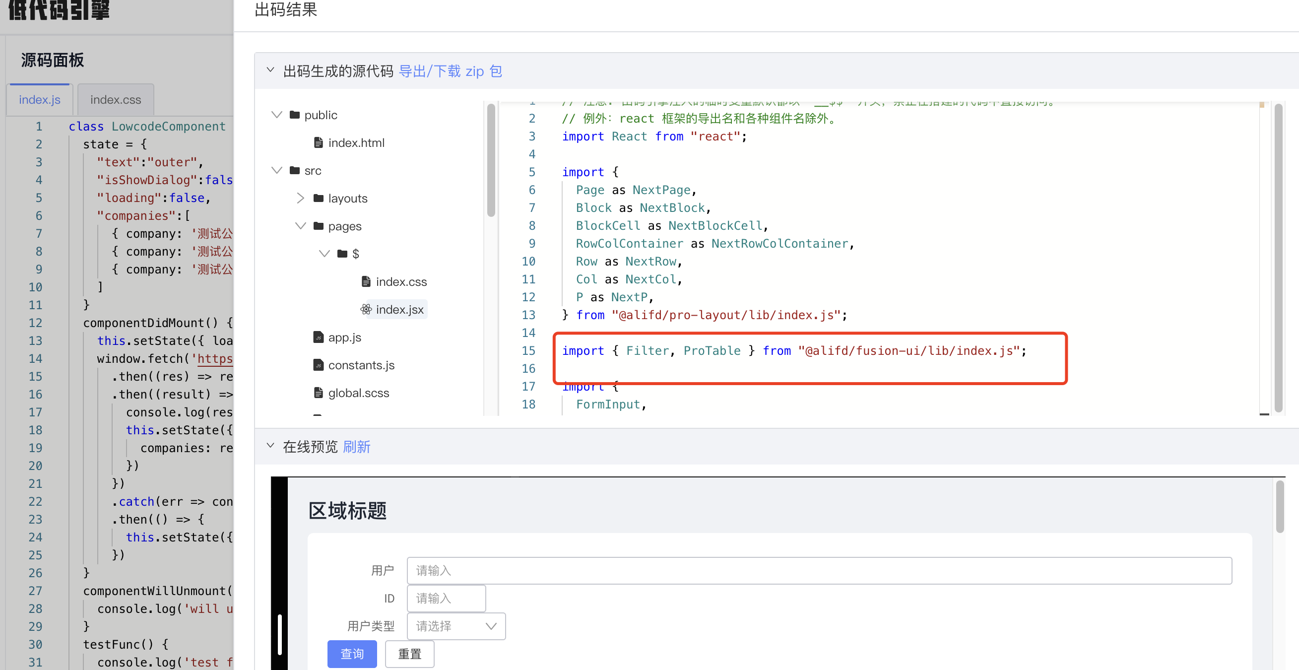 咨询 ProTable 和Filter 文档 · Issue #391 · alibaba/lowcode-engine · GitHub