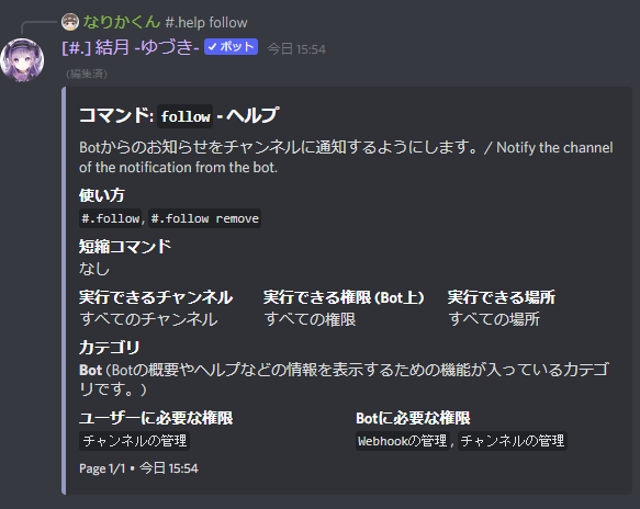 フォローコマンドで解除が出来ない · Issue #40 · LunaProject-Discord/Issues · GitHub