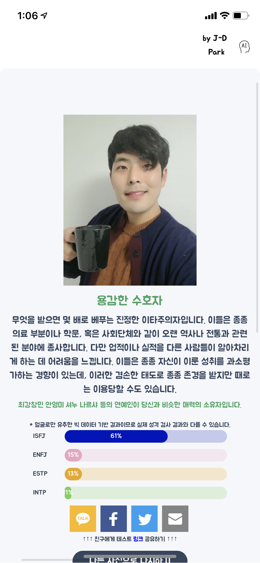 GitHub - jindeok/Face_MBTI_webAPP