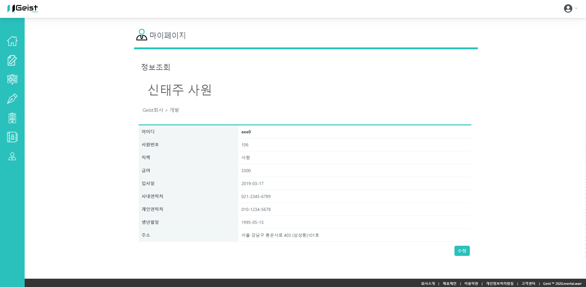 GitHub - hyeonsunny/geist: 가상 GEIST 회사의 그룹웨어