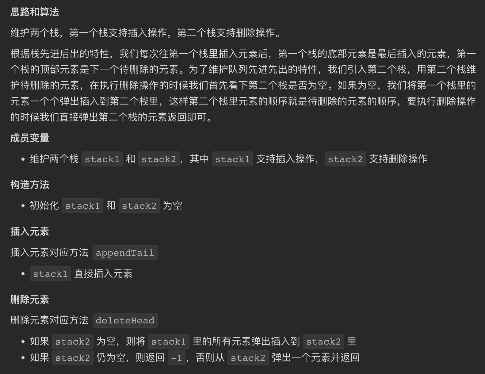 如何用两个栈实现队列 · Issue #55 · WGrape/Blog · GitHub