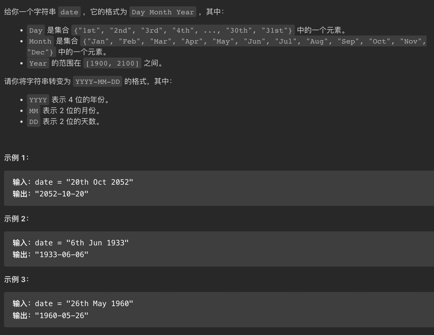 【LeetCode】1507. 转变日期格式 · Issue #159 · WGrape/Blog · GitHub