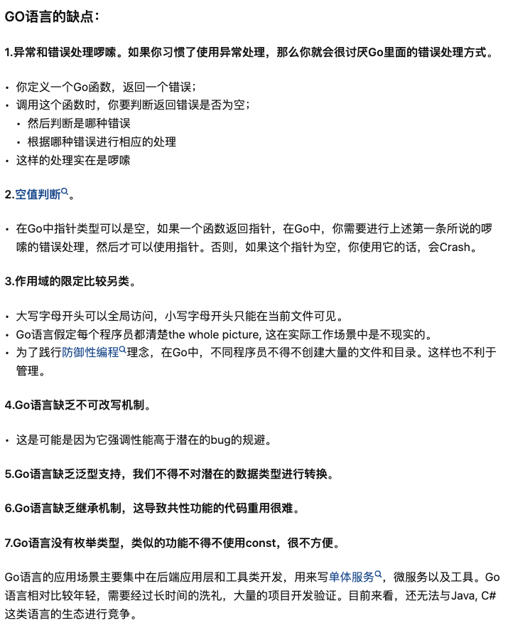 Go语言常见问题之坑的汇总 · Issue #92 · WGrape/Blog · GitHub