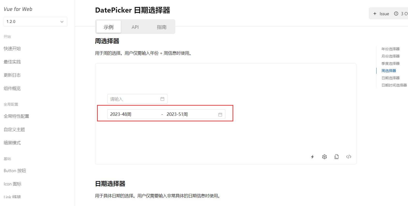 [DateRangePicker] 周范围选择器，选择一年的最后一周的时候，开始和结束时间会互换位置 · Issue #2207 · Tencent/tdesign-vue · GitHub