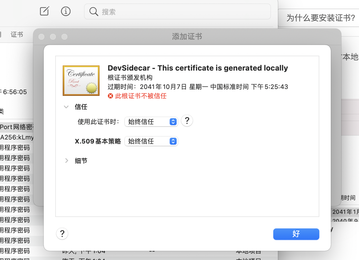macbookpro 安装根证书失败 · Issue #122 · docmirror/dev-sidecar · GitHub