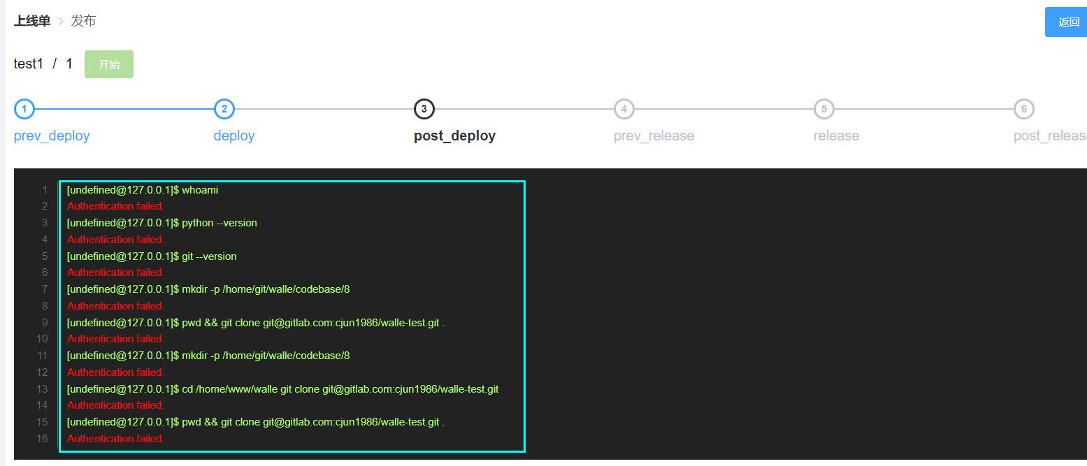 上线单刷新 网络连接故障_根据#53的配置并没有解决 +Authentication failed. · Issue #521 · meolu/walle-web · GitHub