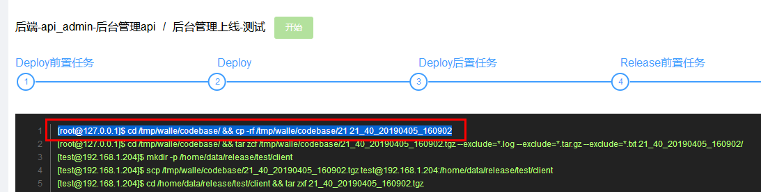 上线-Deploy前置任务-git拉取代码目录名称问题 · Issue #835 · meolu/walle-web · GitHub
