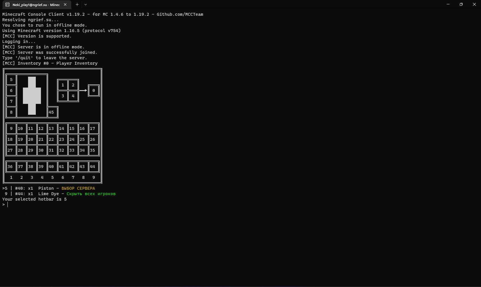 1.12.2 Inventory incorrect items [BUG] · Issue #2415 · MCCTeam/Minecraft-Console-Client · GitHub