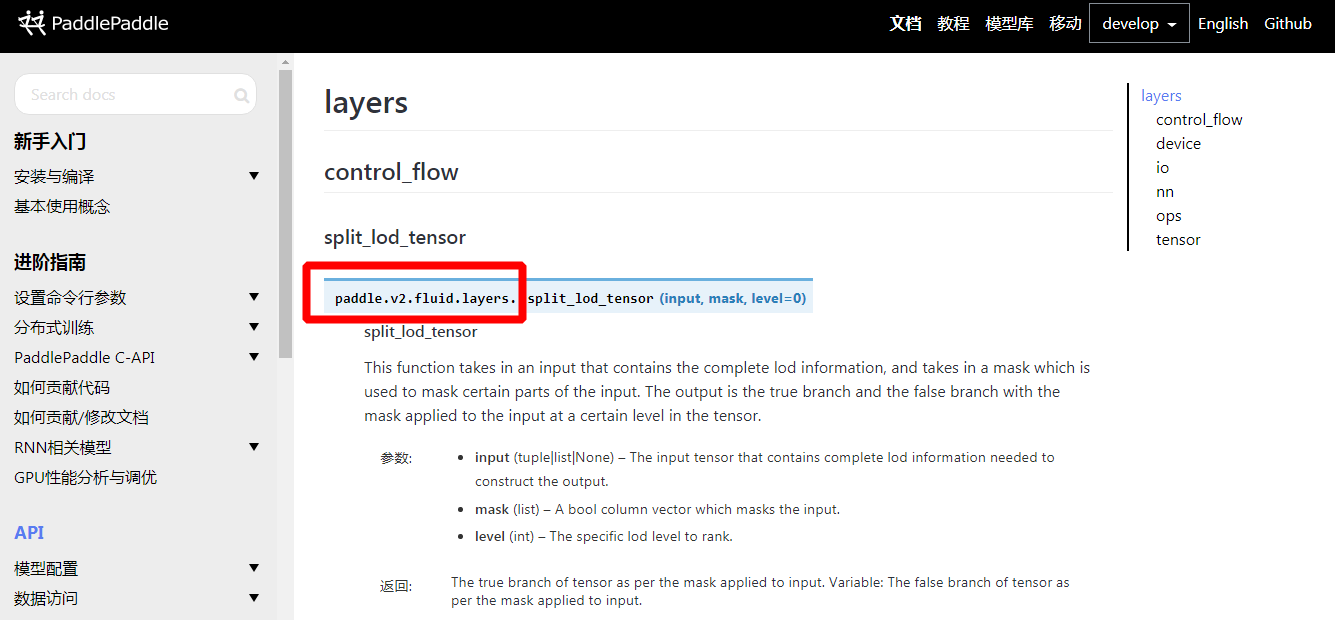 Both code and doc of Fluid API are located in V2 API's menu · Issue #8188 · PaddlePaddle/Paddle ...