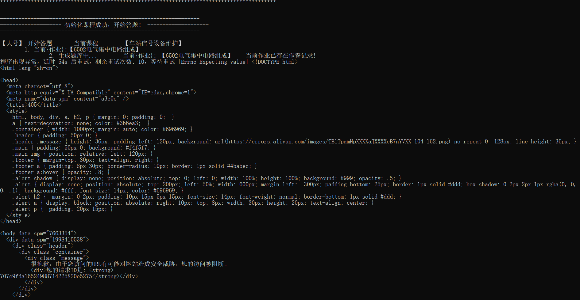 答题时会出现阿里云拦截了 · Issue #26 · 11273/mooc-work-answer · GitHub