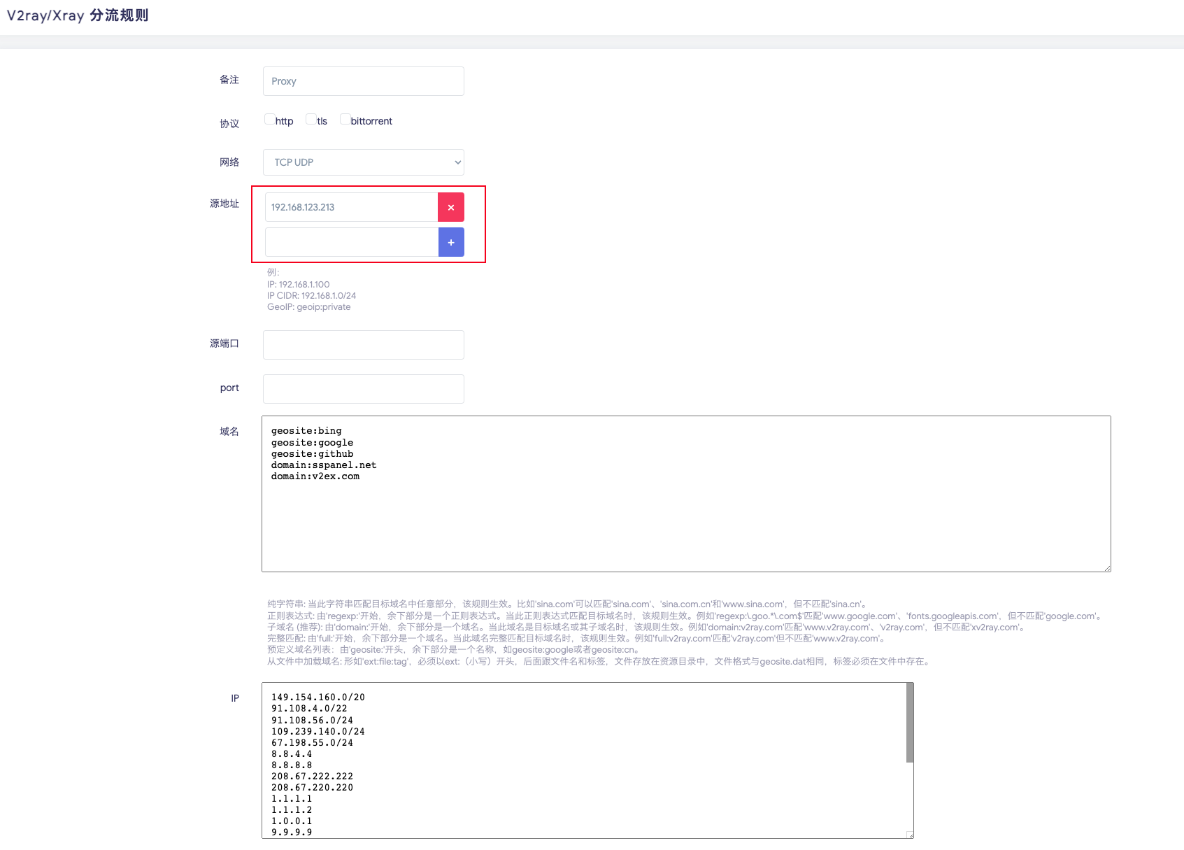 [Bug]: 求助规则管理问题 · Issue #217 · xiaorouji/openwrt-passwall2 · GitHub