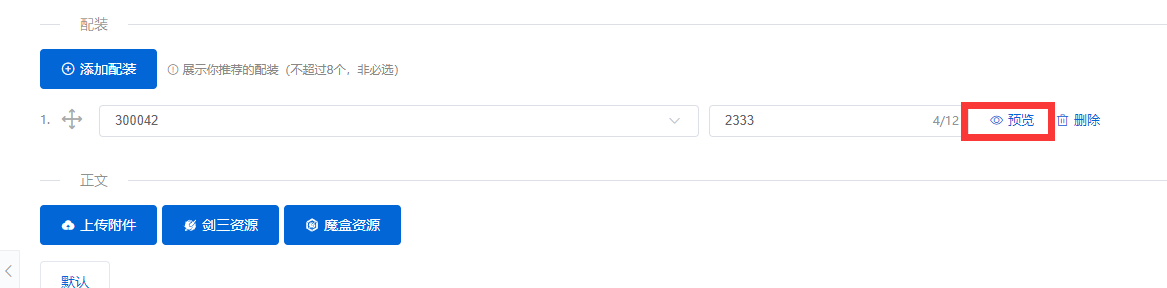 宏库-配装方案 · Issue #17 · JX3BOX/macro · GitHub