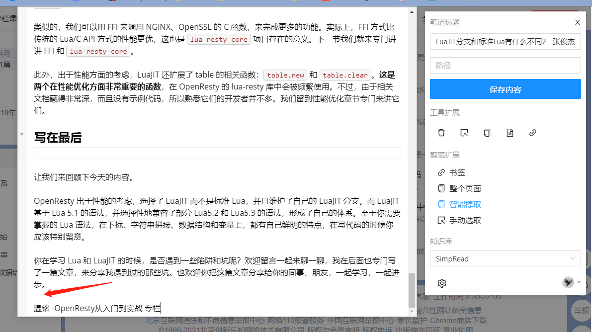 有bug. 一级标题无法剪辑 · Issue #835 · webclipper/web-clipper · GitHub