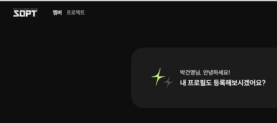 feat: 페이지 이동 로딩바 추가 by Tekiter · Pull Request #284 · sopt-makers/sopt-playground-frontend · GitHub