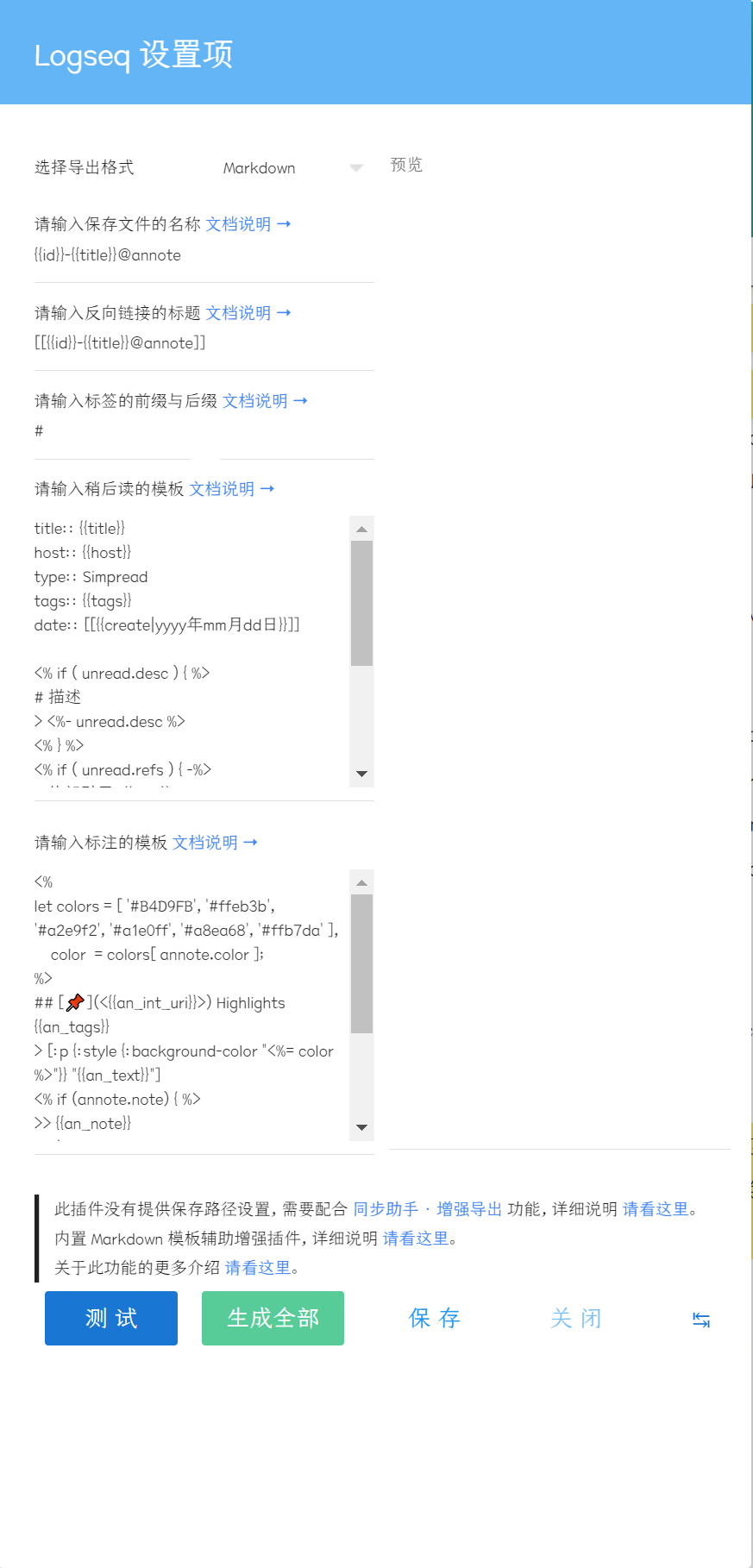 有关Logseq同步助手中的模板2.0无法生效的问题 · Issue #4302 · Kenshin/simpread · GitHub