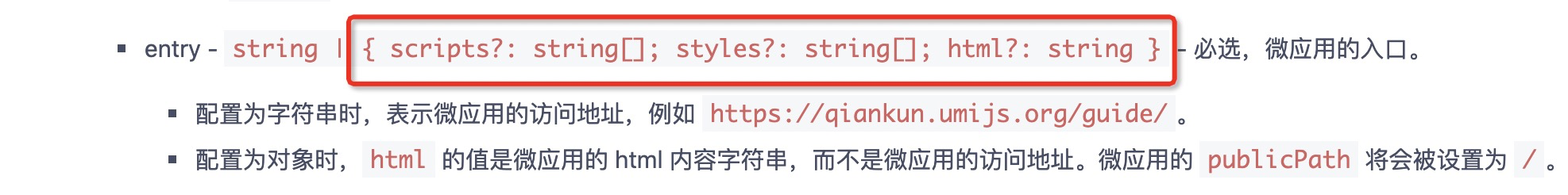 关于entry的配置的问题和需求 · Issue #1222 · umijs/qiankun · GitHub